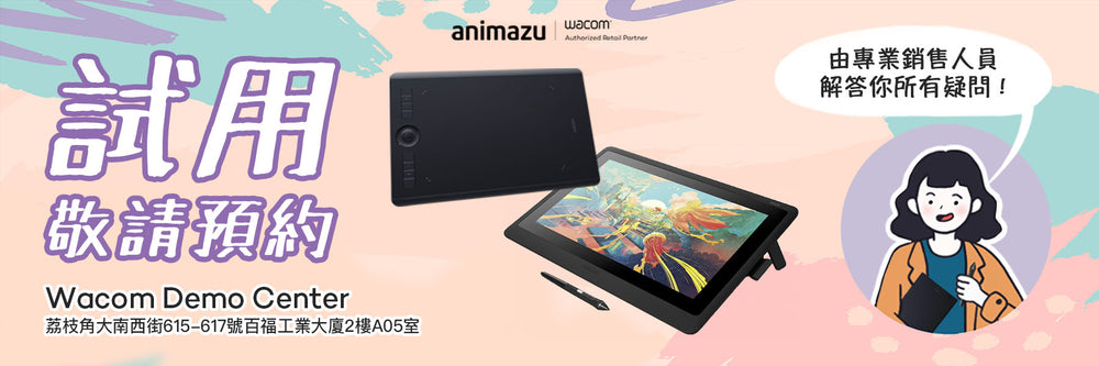 Animazu eStore - For Wacom Products Hong Kong